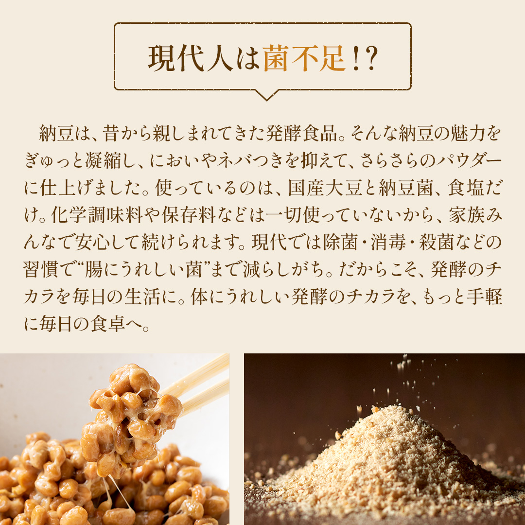 美腸活 粉なっとう(85g)(40g) | チョイスジャパン株式会社
